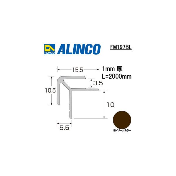 ALINCO/アルインコ　アルミ　出隅　３．５　ブロンズ　２ｍ　品番：FM197BL