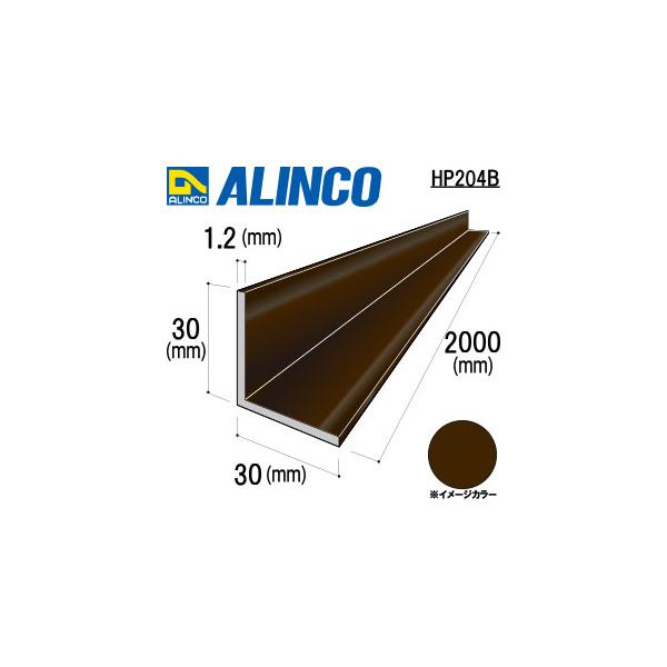 ALINCO/アルインコ　アルミ等辺アングル　３０ｘ３０ｘ１．２ブロンズ　２ｍ　品番：HP204B