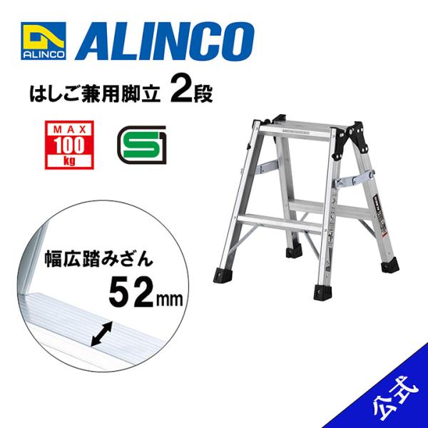 【製品情報】両面サイドワイドステップの52ｍｍ幅広踏みざんと耐久性と安全性が向上したはしご兼用脚立。○天板高さ(m):0.52○有効高さ(m):0.52○はしごの長さ(m):1.13○はしごの接点(m):0.71〜0.81○設置寸法　幅(m...