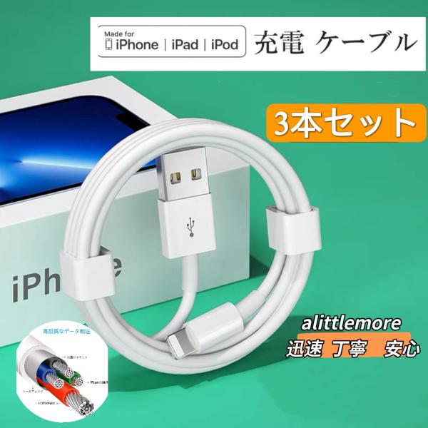 iPhone 充電ケーブル  1M 3本セット 期間限定２本プレゼント　合計５本発送　 送料無料