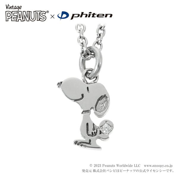 (c) 2023 Peanuts Worldwide LLC www.snoopy.co.jp発売元 株式会社バンビはピーナッツの公式ライセンシーです。スヌーピーで有名な“PEANUTS”と世界のトップアスリートも認める“ファイテン”がコラ...