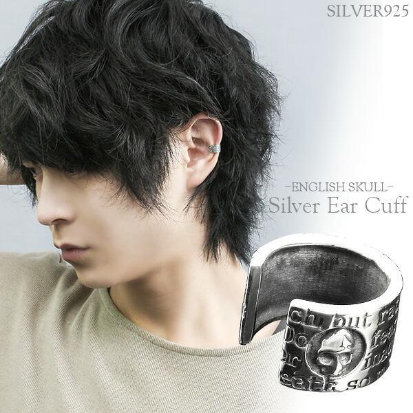 【シルバーイヤーカフ】メンズ レディース ブランド表示価格は1個あたりの価格です。こちらの商品は左耳用です。◆当店オリジナルデザイン◆ドイツの劇作家、ベルトルト・ブレヒトの名言を、ワンポイントのスカルと一緒に添えたイヤーカフです。確固たる意...