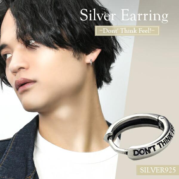 【フープピアス】 メンズ レディース 片耳 シルバー表示価格は1個あたりの価格です。両耳でお使いになる方は個数を「2」にしてご注文お願い致します。「考えるな、感じろ！」かの有名な台詞を大胆に彫り込んだフープピアスです。デザインはシンプルに、...