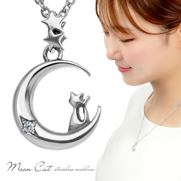 Brearley Gear ブレアリーギア ブランド 当店限定 オリジナル 月 ネコ レディース ネックレス 猫グッズ 猫好き 女性 プレゼント ギフト 人気 商品番号 [HMX-P-5309] 商品説明『サージカルステンレス』は200種類...