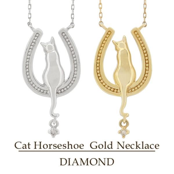 (0.03ct ダイヤモンド Diamond ダイヤ K10 10金 馬蹄 猫　ガーリー エレガント フェミニン 幸運 ラッキー モチーフ ネックレス 誕生石 4月 猫アクセサリー 猫モチーフ 猫好き 誕生日 天然 天然石）商品詳細※・素材...