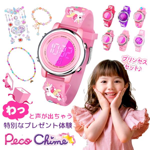 Peco Chime ペコチャイム プリンセスセットは腕時計にきらきらネックレス・きらきらブレスレットジュエリーシールが付いた特別感たっぷりのギフトセット。キュートなギフト向きパッケージで箱を開けた瞬間からかわいい世界観が広がります。アクセ...