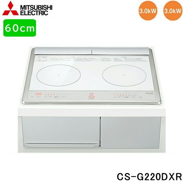 三菱電機［MITSUBISHI］IHクッキングヒーターCS-G220DXR60cmトップトッププレート色：ホワイト本体正面色：シルバー定格電圧・消費電力：単相200V・5,5Kw外形寸法：幅598x奥行533x高さ243mm質量：約15Kg