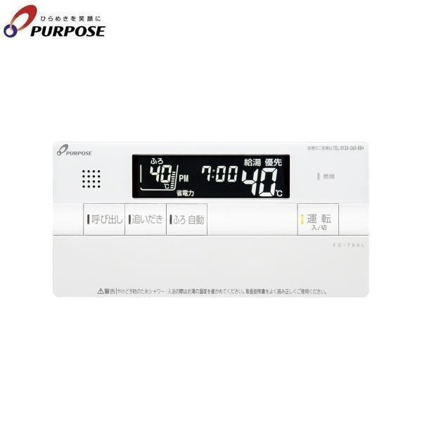 パーパス［PURPOSE］ガス給湯器用リモコンFC-700L浴室リモコン呼び出し機能付