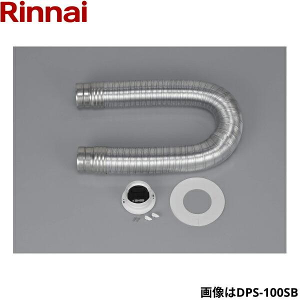 リンナイ[RINNAI]乾太くんオプション部材DPS-80SA簡易排湿管2m排湿管メガネリングダンパー付排湿口ガイドパイプフード付属なし延長は最大2m2曲りまで対応機種：RDT-93シリーズ・RDT-63シリーズ・RDT-80シリーズ・RD...