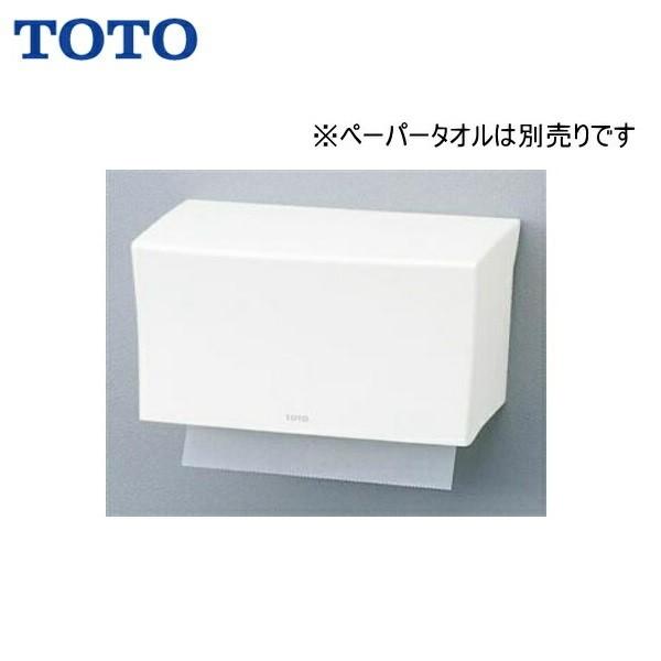 TOTO ペーパータオルホルダーYKT100R280x145x150mmペーパータオル収納量の目安：300枚樹脂製本体カラー：ホワイトペーパータオルは含まれません