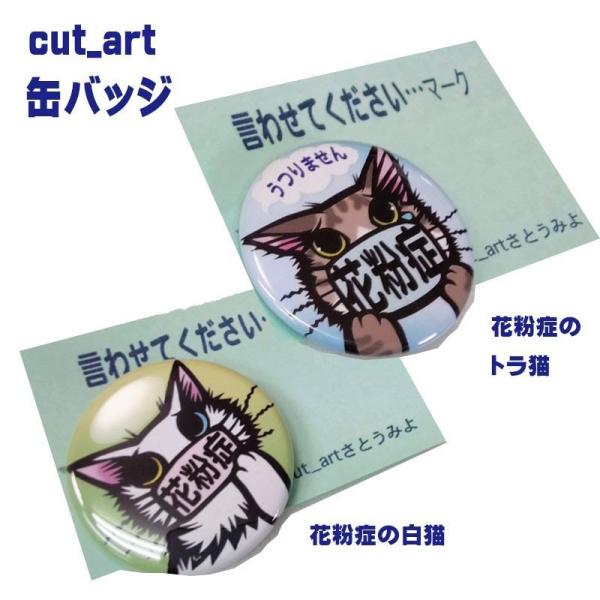 cut_artより「言わせてくださいマスク」が入荷しました!!2020年はマスクを手放せない世の中ですが花粉症やアレルギーで咳もでます。マスクや持ち物にマスクの理由を身につけてみては如何でしょう?サイズ　約(直径)3.8cm※カラーはモニタ...