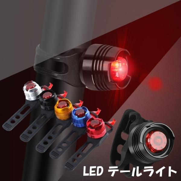 ・セット内容：テールライト本体・材質：アルミニウム / 質量：約20g（電池含まず）・コイン電池式 （CR2032 x2個）常灯/高速点滅/点滅の全3モード搭載工具無しで簡単に着脱可能。小型軽量でライト本体は目立たず、自転車の外観を損ねるこ...