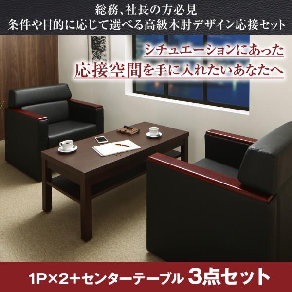 応接セット オフィス ソファセット コンパクト ソファ2点＆テーブル 3点セット 1人掛け×2きちんとした姿勢をサポートする座り心地商談時に柔らかいソファだと、腰が疲れやすく、疲れた印象になってしまうことがあります。お尻と腰を支える、硬すぎ...