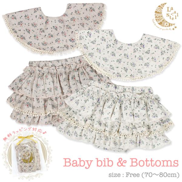 まるでアンティーク絵本の中の世界・:*+きらきらと心が踊るような可愛いデザインを取り揃えた人気ベビーブランド『La Stella』から、たっぷりのフリルとレースが女の子らしい、スタイとボトムの2点セット！スタイは、スナップボタンで付け外しも...