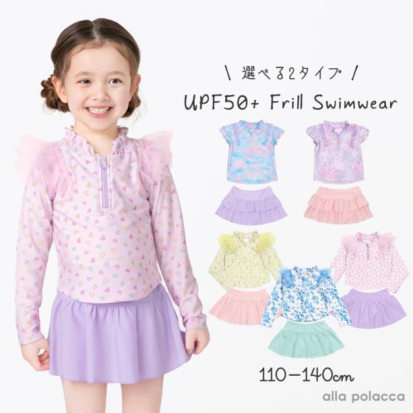 ＼大人気のセパレート水着から、新デザインが入荷.。:*+゜／セパレート水着はお着替えもトイレも楽チンでおすすめ!!首周りのフリル衿と、前後のチュールフリルにきゅん♪Ａタイプは女の子らしくて甘いパフスリーブ。メルヘンなプリント柄に、キラめくラ...