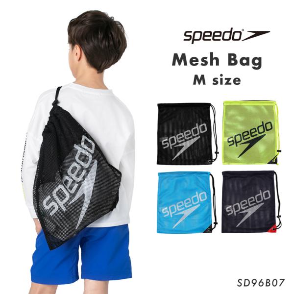 世界中のスイマーから人気のブランド『speedo』からジュニアのスポーツシーンにぴったりのメッシュバッグ！濡れた水着やフィン・パドルなどの小物入れに最適！メッシュ生地は通気性が良く、ニオイ・湿気を軽減して早く乾きます◎水着・ラッシュガード・...