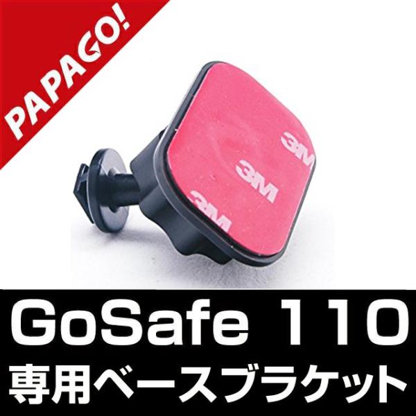 商品紹介GoSafe 110 GoSafe 115 専用ベースブラゲット「対応機種」GoSafe 110 GoSafe 115使用上の注意本製品は弊社PAPAGO! 製品専用となります。他社製品との接続や併用は出来かねますので、ご注意くださ...