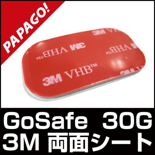 【メール便のみ対応可能】宅配便、代引きサービスはご利用いただけません。商品紹介GoSafe 30G 専用両面シート「対応機種」GoSafe 30G  使用上の注意本製品は弊社PAPAGO! 製品専用となります。他社製品との接続や併用は出来か...
