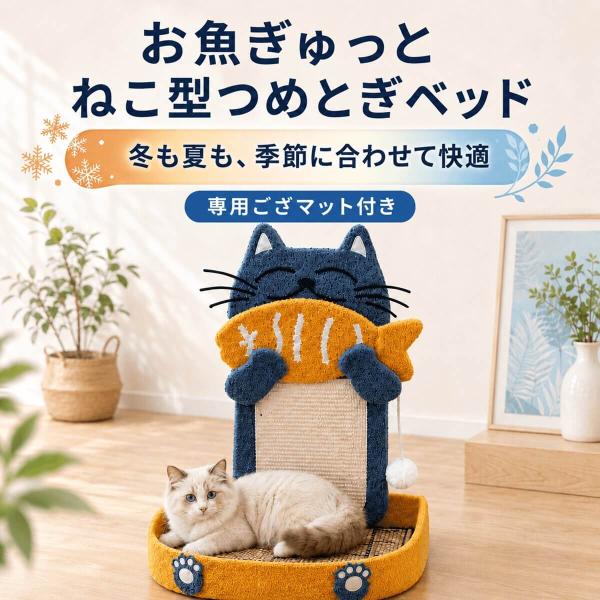 ブランド：miraiON商品名：お魚ぎゅっと ねこ型つめとぎベッド型番：MR-PETCT-16JAN：4580575274304 材質：天然サイザル麻、ポリエステル保証期間：初期不良（ご購入日より2週間以内）サイズ：約 幅41×奥行33×高...