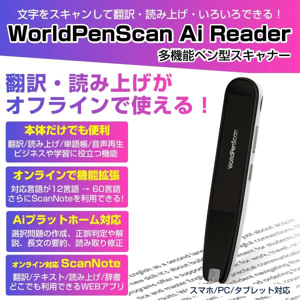 ● 製品情報ブランド：PenPower商品名：WorldPenScan Ai Reader読み方：ワールドペンスキャンエーアイリーダー型番：PP-AIWPSRDJANコード：4582448452840