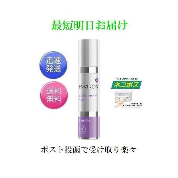 箱付き新品未開封 ENVIRON エンビロン C−クエンスアイジェル 10ml※こちらの商品はストアカレンダーが休日の日でもご購入の当日または翌日に発送をさせて頂きます。早ければご購入翌日にお届けする事が可能です。※天候状況や交通事情等によ...