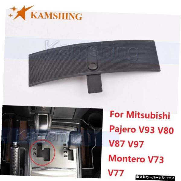 CAPQX For Pajero V93 V80 V87 V97 Montero V73 V77カーギアセレクターコンソールブラインド防塵蓋ATギアボックスシフターラバーカバー CAPQX For Pajero V93 V80 V87 V9...