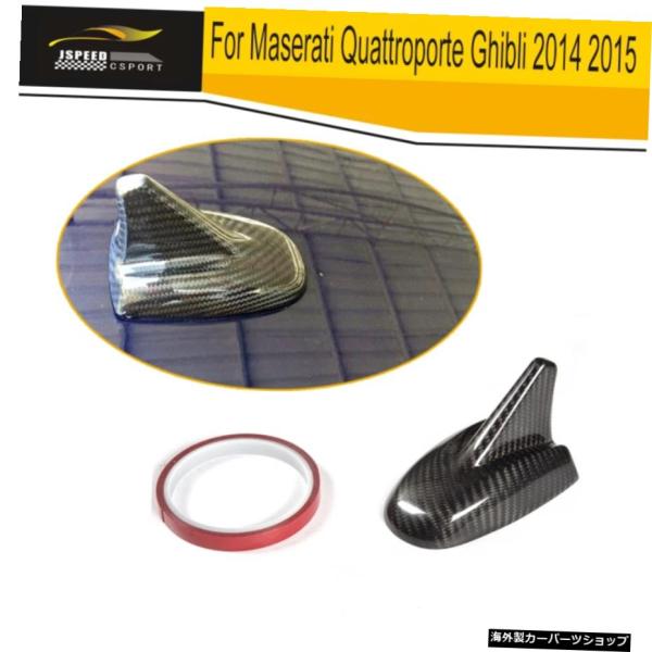 カーボンファイバーカールーフアンテナトランスミッターレシーバーマセラティクアトロポルテジブリ20142015 Carbon fiber Car Roof Antenna transmitters receivers Cover Trim f...
