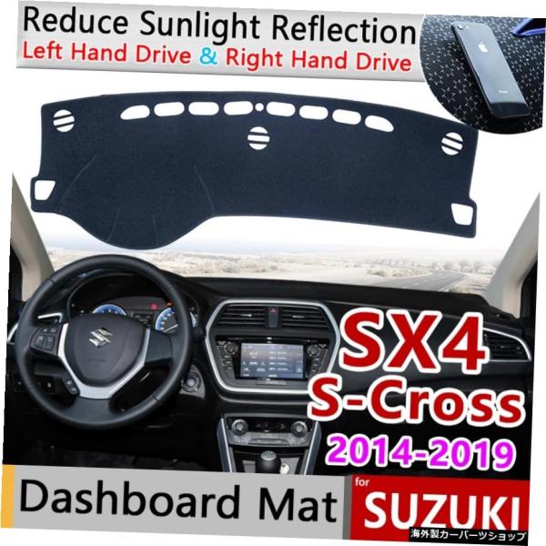 スズキSX4S-Cross2014?2019アンチスリップマットダッシュボードカバーパッドサンシェードダッシュマットアクセサリーMaruti SX-4 SX4SクロスSCross for Suzuki SX4 S-Cross 2014~20...