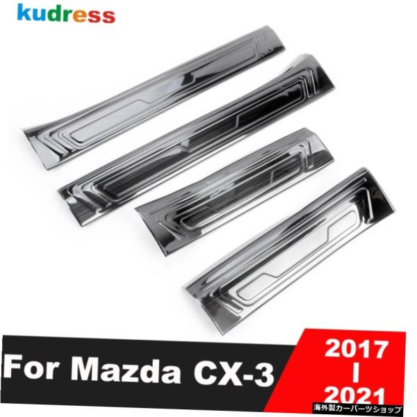 マツダCX-3CX32017 2018 2019 2020 2021ステンレススチールインナーウィカムペダルカースタイリング用カードアシルスカッフプレートカバートリム Car Door Sill Scuff Plate Cover Trim...