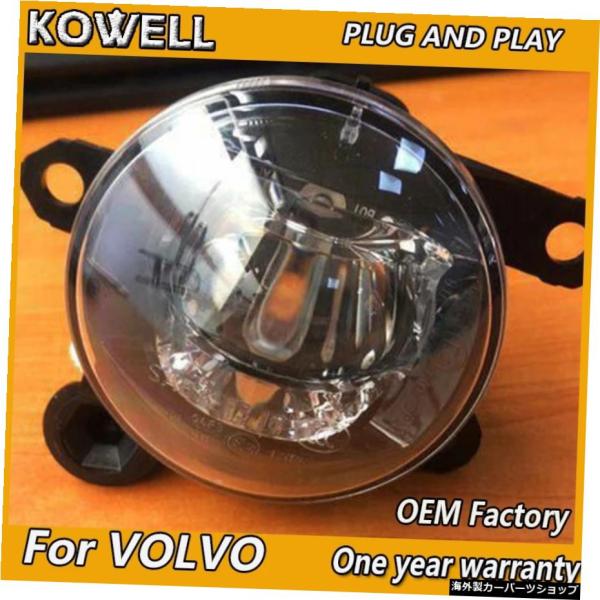 KOWELLカースタイリングフォグランプforValeoforVOLVOオリジナルLEDフォグランプforvaleoledフォグランプ KOWELL Car Styling Fog Lamp for Valeo for VOLVO orig...