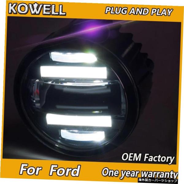 フォードトルネオクーリエGrand-C-MAXLEDフォグランプ用KOWELLフォグランプオートフォグランプLEDDRL2機能モデル KOWELL Fog Lamp for Ford Tourneo Courier Grand-C-MAX ...