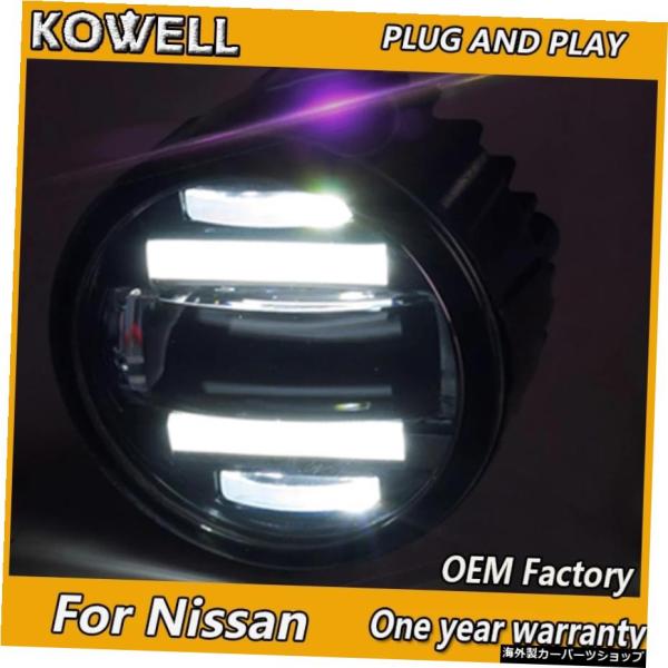 KOWELLカースタイリングフォグランプ日産MARCHMURANONV350SYLPHYLEDフォグライトエンジェルアイフォグランプLEDDRL2機能モデル KOWELL Car Styling Fog Lamp for Nissan MA...
