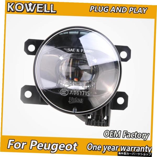 プジョー用KOWELLカースタイリングフォグランプ2062072082008 301 307 308 3008 408508LEDフォグランプオートフォグランプLEDモデル KOWELL Car Styling Fog Lamp for P...