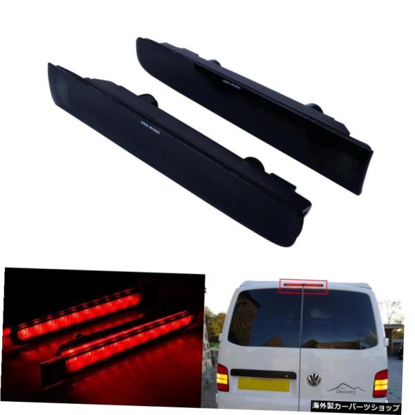 ANGRONGドアレッドLEDハイレベルブレーキストップライトブラックレンズL+R VWT5トランスポーターバーン用 ANGRONG Door Red LED High Level Brake Stop Light Black Lens L...