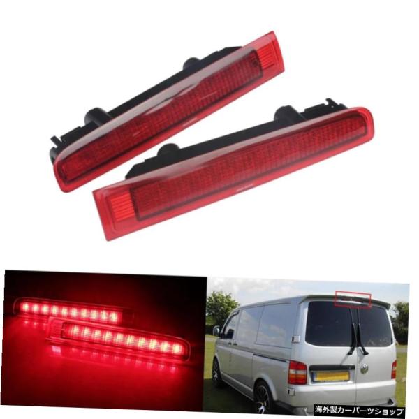ANGRONG 2xバーンドアレッドレンズLEDトランスポーターT5用ハイレベルブレーキストップライト2003-2015 ANGRONG 2x Barn Door Red Lens LED High Level Brake Stop Lig...