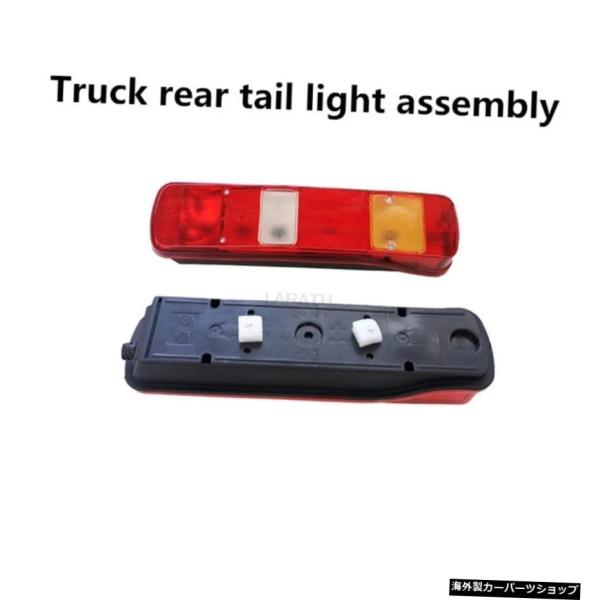 FM420FM460ボルボポンプトラックフィッティングFM12FH12トラックリアテールライトアセンブリ衝突防止ライトシェル20565106/20565103 For FM420 FM460 Volvo Pump Truck Fitting...