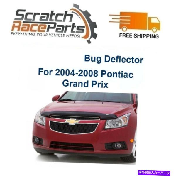 バグシールド AVS Hoodflectorプロテクターバグシールドフィット2004-2008ポンティアックグランプリ20004 AVS Hoodflector Protector Bug Shield Fits 2004-2008 Pon...