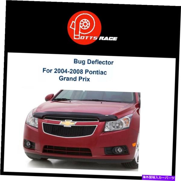 バグシールド AVS Hoodflector Protector 20004バグシールドに適合します2004-2008ポンティアックグランプリ AVS Hoodflector Protector 20004 Bug Shield Fits ...