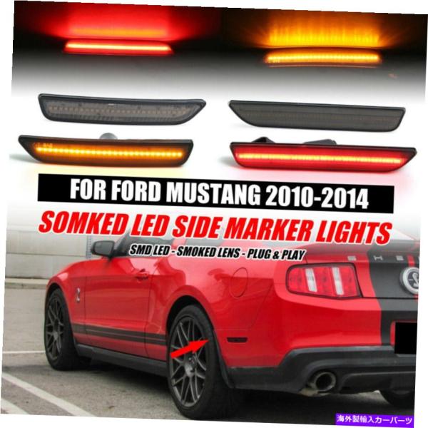 サイドマーカー Ford Mustang 2010-2014 For Front＆Lear LED Side Marker Light Lamp Smoked 4PCS For FORD MUSTANG 2010-2014 Front &a...