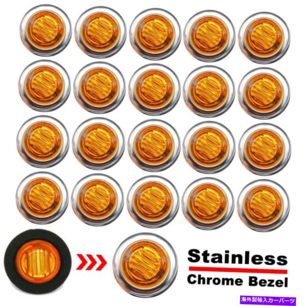サイドマーカー 20x 3/4 "丸いアンバーLEDサイドマーカーライトとトラックトレーラー用の恒星ベースと 20X 3/4" Round Amber LED Side Marker Light With Stailness Base fo...