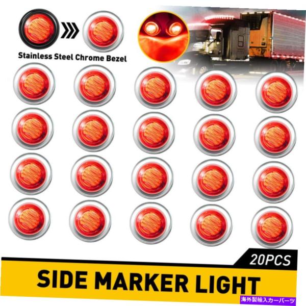 サイドマーカー 20x 3/4 "丸い赤いLEDサイドマーカーライトがトラックトレーラー用の恒星ベース付き 20X 3/4" Round Red LED Side Marker Lights With Stailness Base for ...