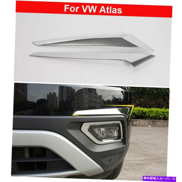 クロームカバー フォグライトランプカバーの前の新しい2PCSクロムVW ATLAS 2018-2020のトリムを飾る New 2PCS Chrome Before Fog Light Lamp Cover Decorate Trim For...