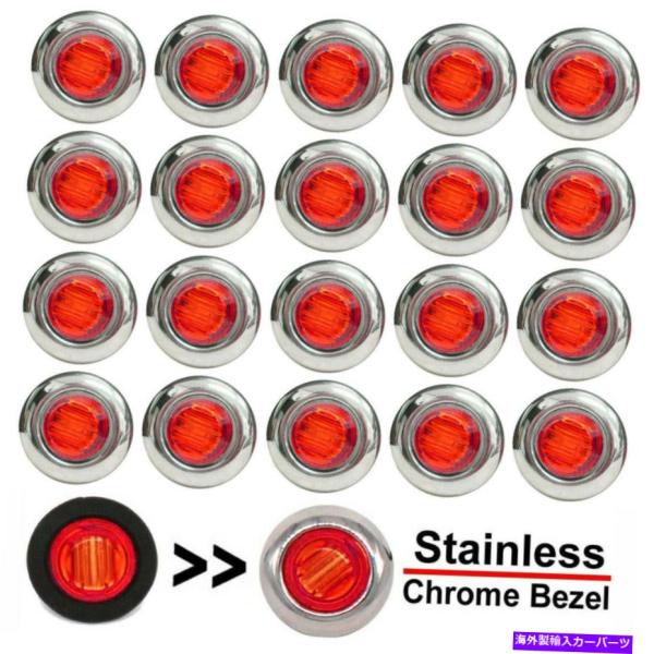 クロームカバー 20x 3/4 "丸い赤いLEDサイドマーカーライトがトラックトレーラー用の恒星ベース付き 20X 3/4" Round Red LED Side Marker Lights With Stailness Base for ...