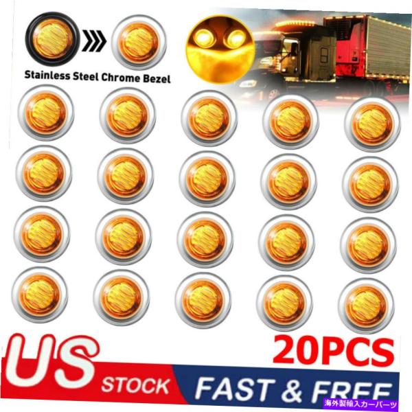 クロームカバー 20x 3/4 "丸いアンバーLEDサイドマーカーライトとトラックトレーラー用の恒星ベースと 20X 3/4" Round Amber LED Side Marker Light With Stailness Base fo...