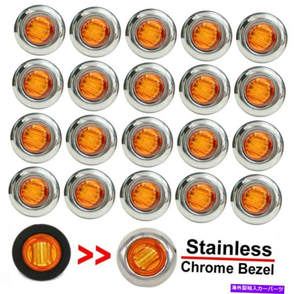 クロームカバー 20x 3/4 "丸いアンバーLEDサイドマーカーライトとトラックトレーラー用の恒星ベースと 20X 3/4" Round Amber LED Side Marker Light With Stailness Base fo...