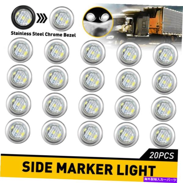 クロームカバー 20x 3/4 "丸い色LEDサイドマーカーライトとトラックトレーラー用の恒星ベース付き 20X 3/4" Round color LED Side Marker Light With Stailness Base for ...