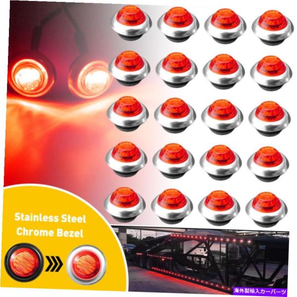 クロームカバー 20x 3/4 "丸いアンバーLEDサイドマーカーライトとトラックトレーラー用の恒星ベースと 20X 3/4" Round Amber LED Side Marker Light With Stailness Base fo...