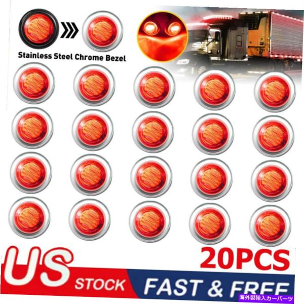 クロームカバー 20x 3/4 "丸い赤いLEDサイドマーカーライトとトラックトレーラー用の恒星ベース付き 20X 3/4" Round Red LED Side Marker Light With Stailness Base for T...