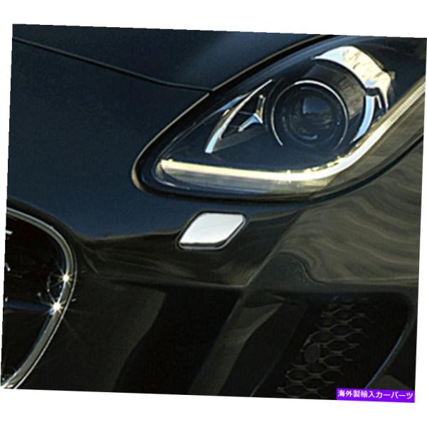 クロームカバー IDFR Jaguar F-Type Fタイプ2016?20ヘッドライトワッシャー /ガッシュコーブ用のクロムカバー IDFR Jaguar F-Type F type 2016~20 Chrome cover for he...