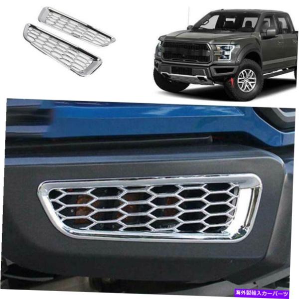 クロームカバー フォードF150 F-150 2015-20 ABSクロムフロントバンパーフォグライトランプカバートリム For Ford F150 F-150 2015-20 ABS Chrome Front bumper Fog Lig...